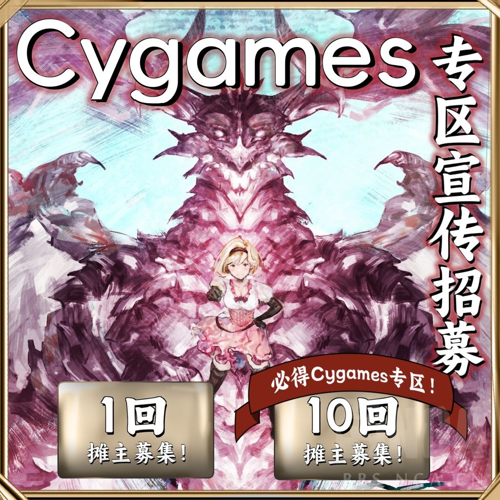 [周边线下] cp30-cygames专区开始征集摊主！ 178