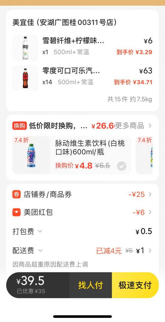 美宜佳69-30了，三得利21 块13瓶 NGA玩家社区