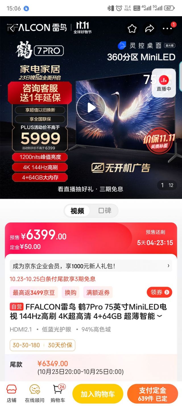 雷鸟鹤7pro75寸5999是好价么 NGA玩家社区