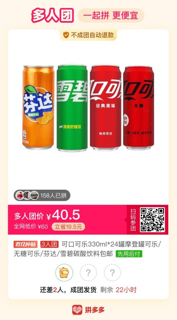 [PDD三人团] 拼多多 可口可乐 500ml*24 37元 1=2 NGA玩家社区