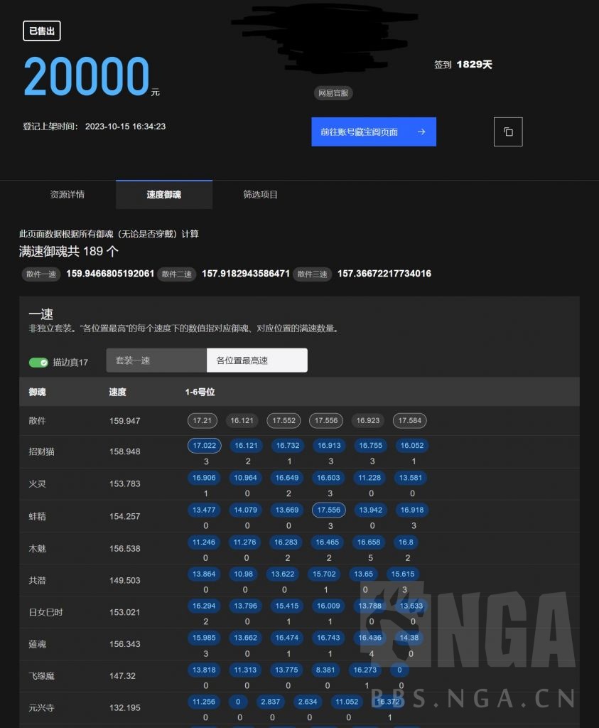 [收号] 2w左右预算 主要要求御魂练度够硬 附参考图 NGA玩家社区