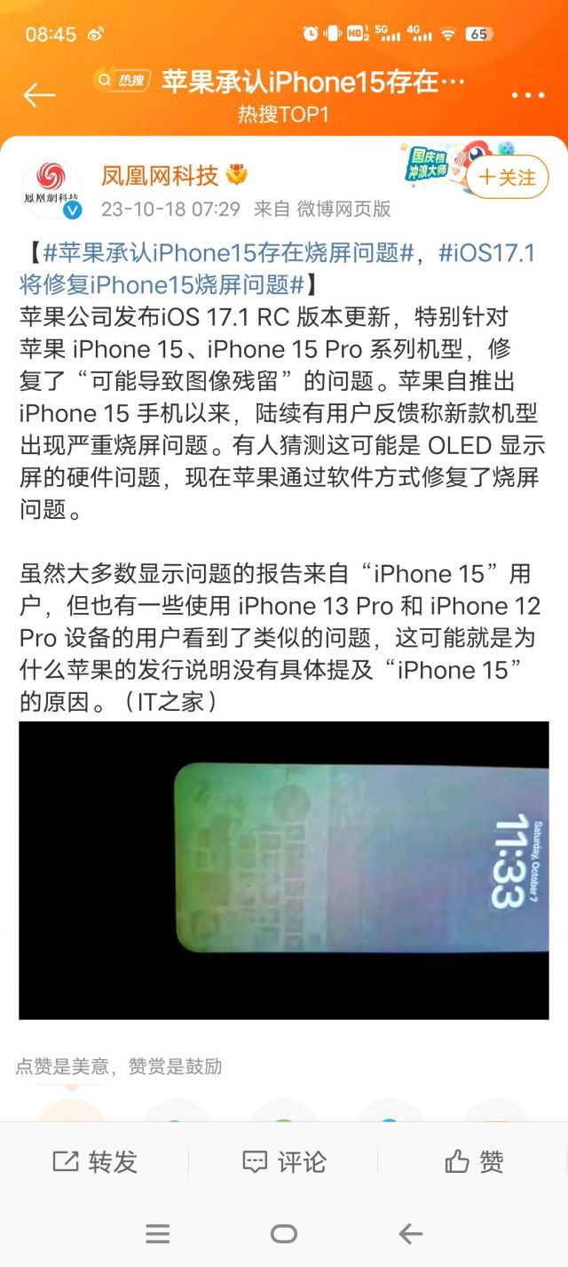 苹果承认iphone15存在烧屏问题 NGA玩家社区