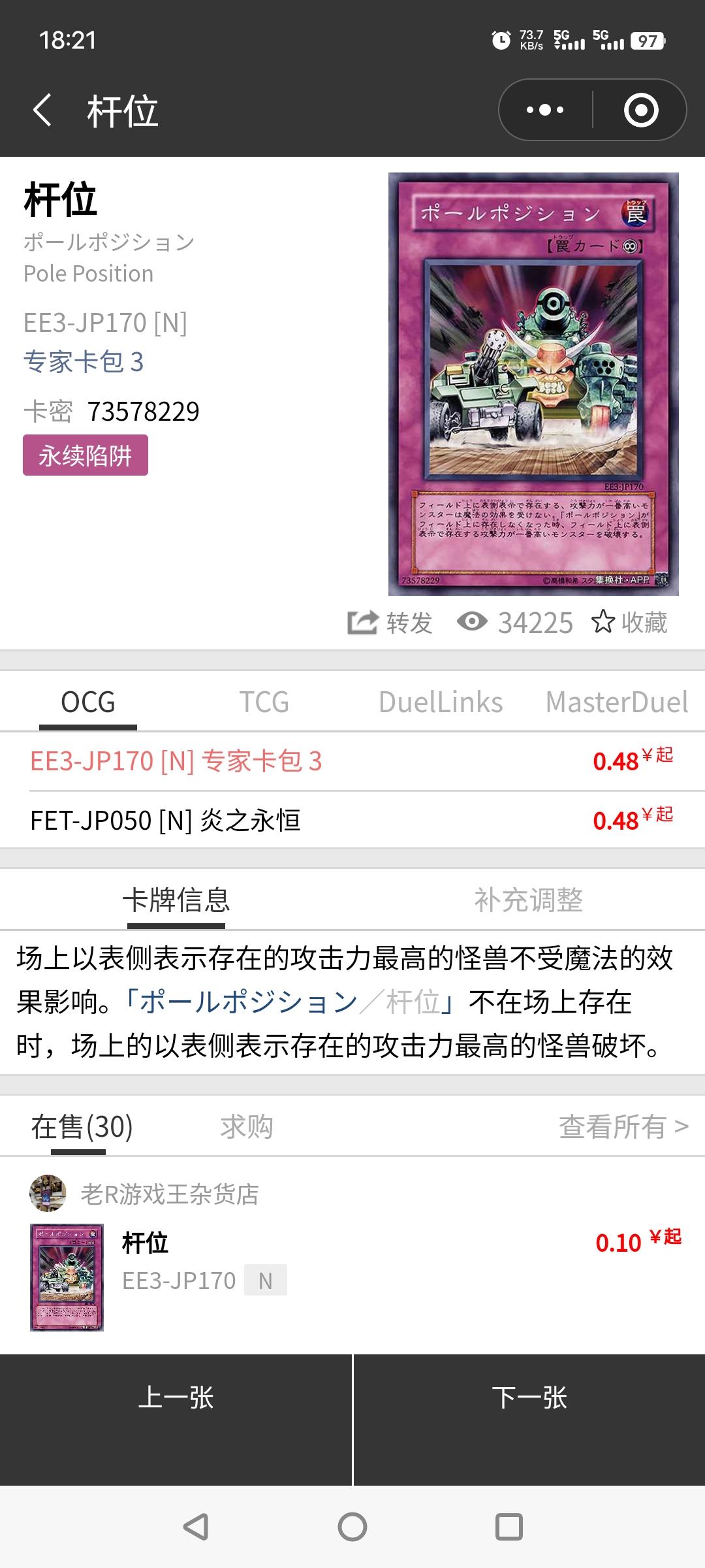 舞台旋转为什么ocg没禁止但md不放出来 NGA玩家社区