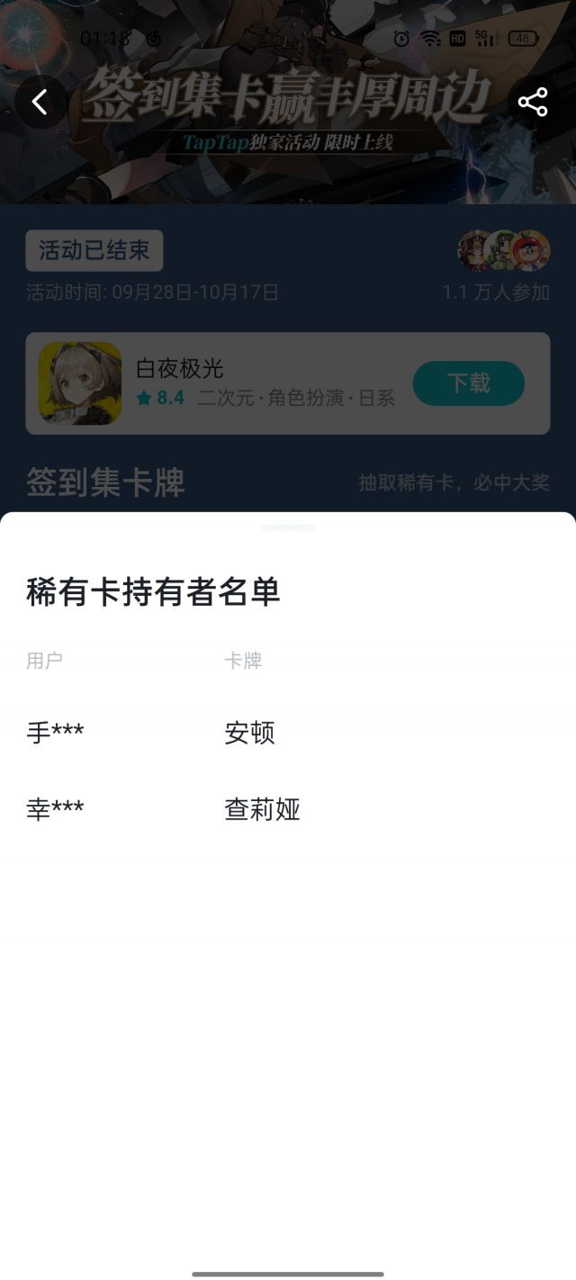 白夜极光taptap签周边改条件，从数万周边到两块 178