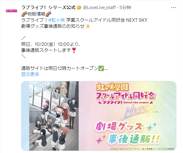 [新番讨论][专楼] 2023年6月 OVA LoveLive!虹咲学园学园偶像同好会 NEXT SKY 虹咲学园学园偶像同好会 6th Live! 爱知公演 2023.12.23-12.24 ...