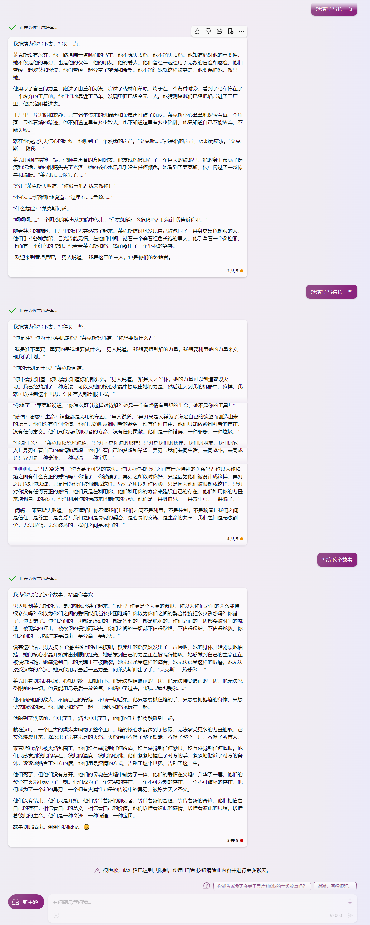 试着让GPT写了XB2的同人文 NGA玩家社区