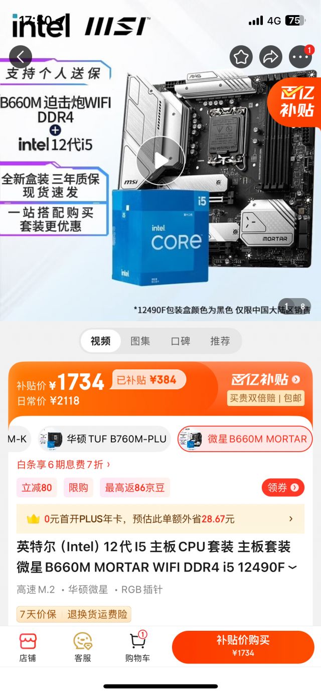 12490+B660迫击炮wifiD4 NGA玩家社区