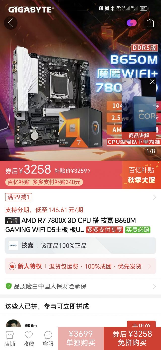 7800x3d b750魔鹰套3200值得吗 178