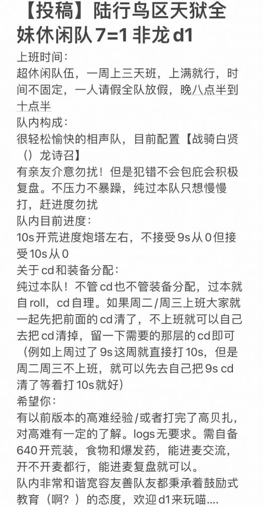 [陆行鸟][零式天狱][招募]全妹休闲队7=1非龙骑d1 NGA玩家社区