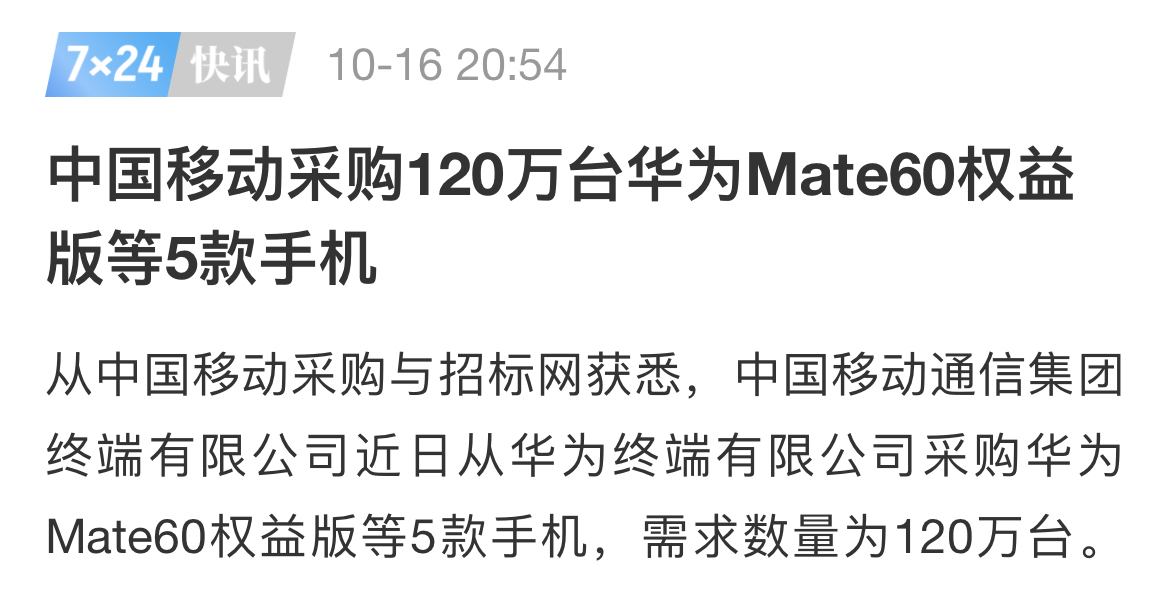 Mate60给电信铺货了？ NGA玩家社区