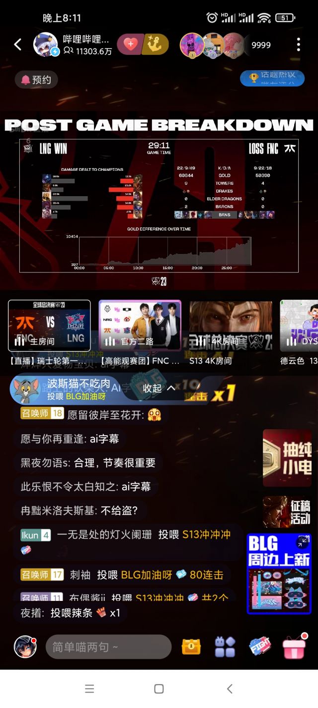 [国际赛事]lng和wbg胜利时间都是29.11 NGA玩家社区