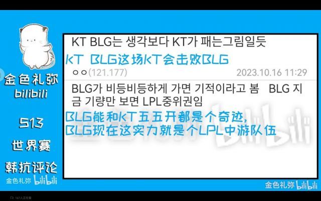 [国际赛事]鞭尸时候到了，“BLG会被KT撕碎” NGA玩家社区