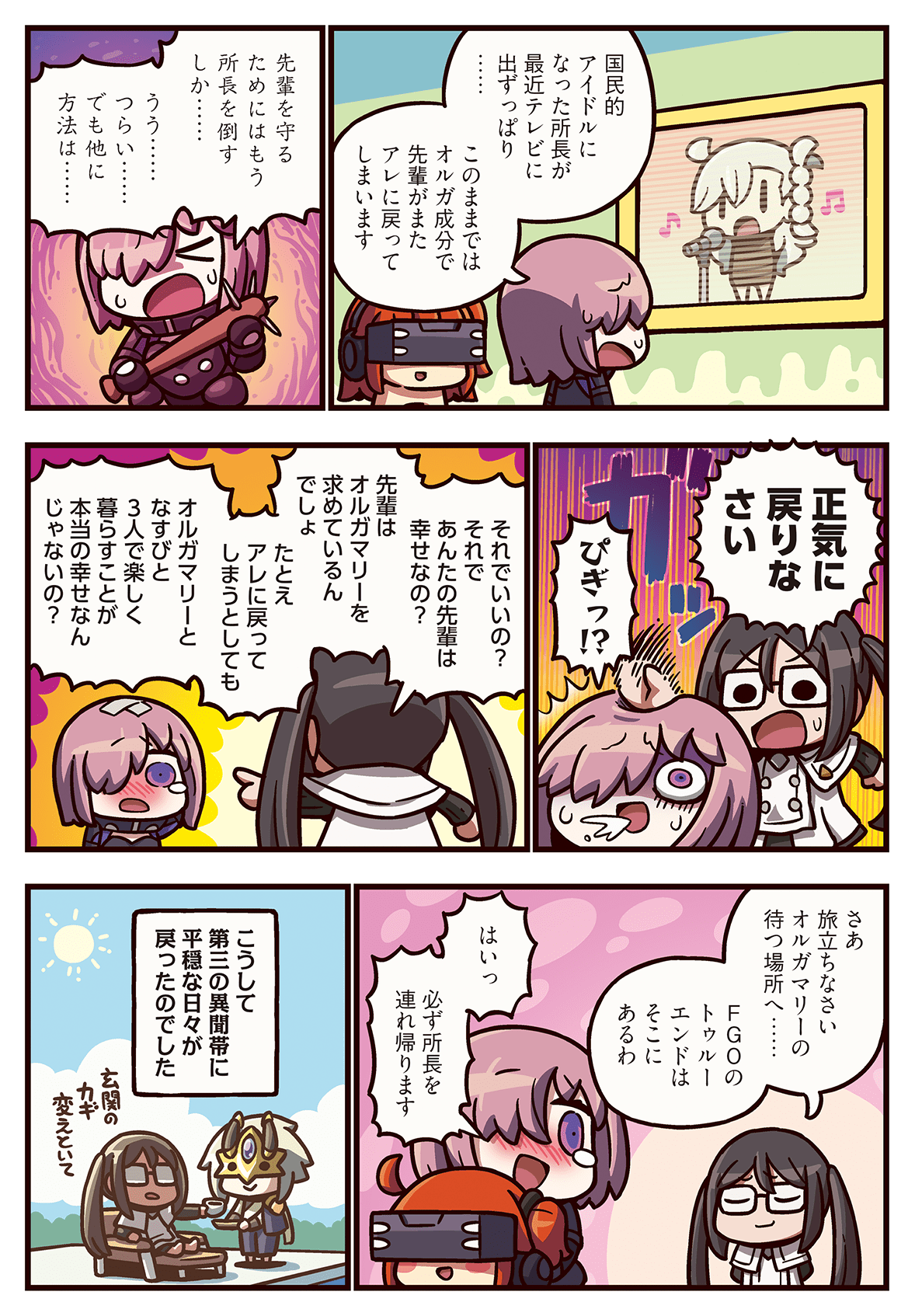 [理性蒸发EX]Riyo官漫《越来越从漫画了解！FGO》322话 真正的幸福(熟肉) NGA玩家社区