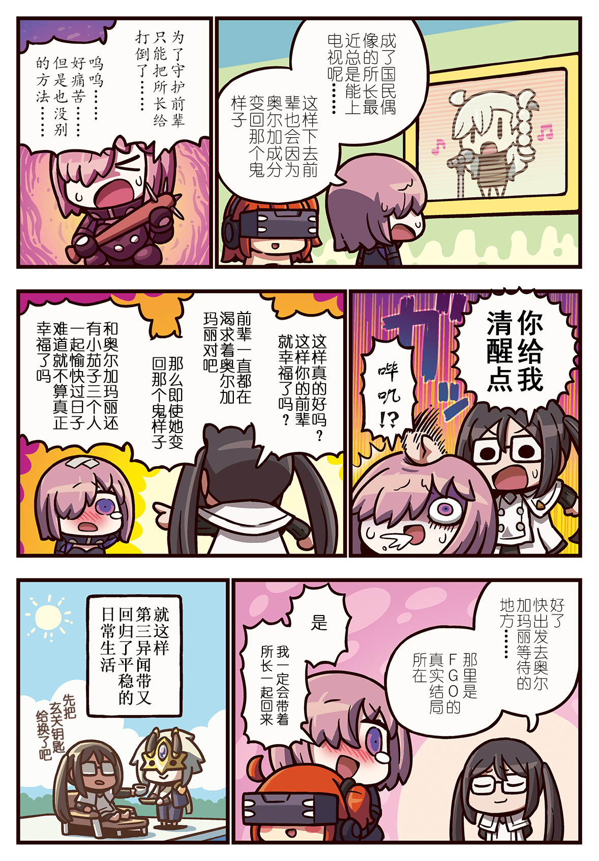 [理性蒸发EX]Riyo官漫《越来越从漫画了解！FGO》322话 真正的幸福(熟肉) NGA玩家社区