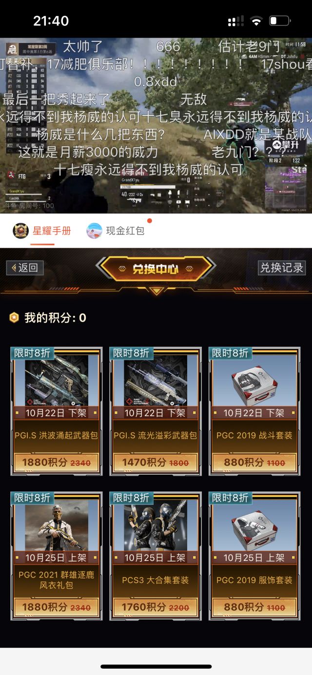 [参与送限定套装]第一期PUBG电竞道具独家返场来袭，赛事联名套装限时8折！ NGA玩家社区