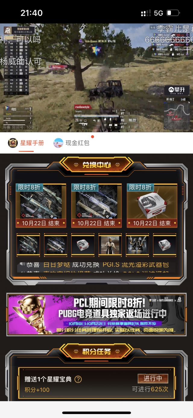 [参与送限定套装]第一期PUBG电竞道具独家返场来袭，赛事联名套装限时8折！ NGA玩家社区