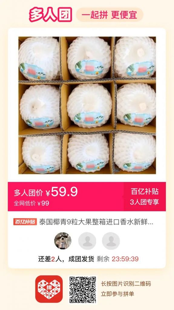 PDD 椰青 2=1 已满 178