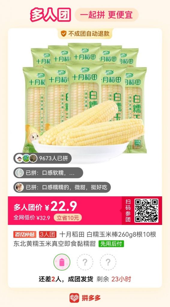 [PDD三人团] 拼多多嵇康糯玉米3人团 NGA玩家社区