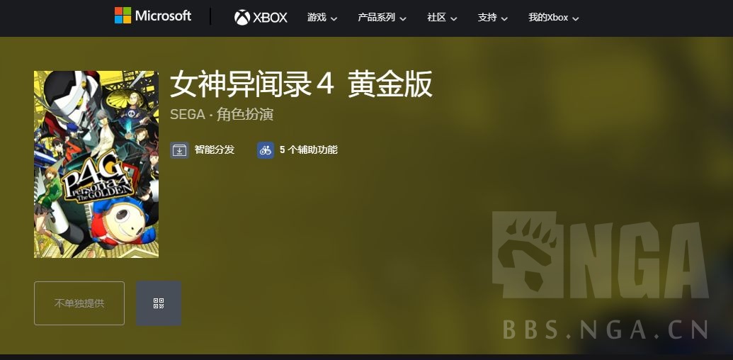 [xgp pc求助] [萌新提问] 为什么我在PC端的西瓜皮找不到P4G？ NGA玩家社区