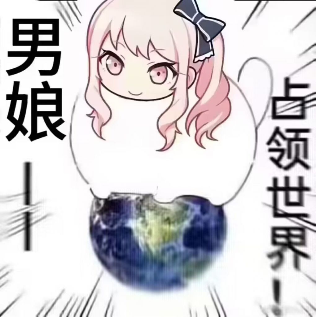 今日贴吧一堆男同男娘评价看得我无比悸动，于是乎我决定直面我的xp NGA玩家社区