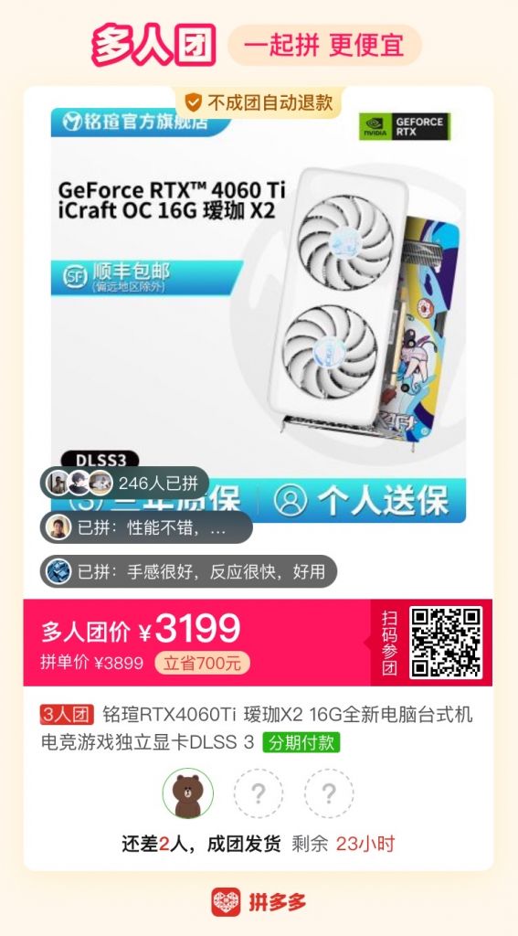 3199的4060ti 16g有人拼吗？ NGA玩家社区