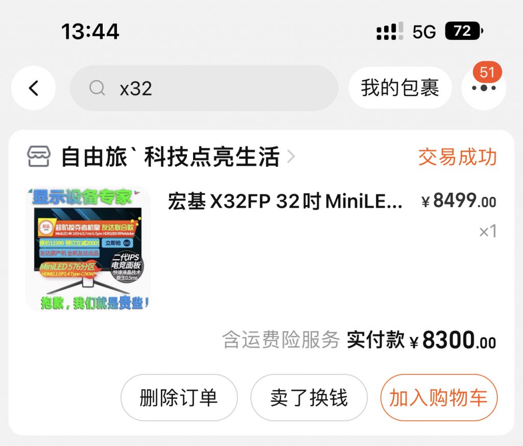 有老哥下定了宏碁X32Q FS么?4999感觉还不错? NGA玩家社区