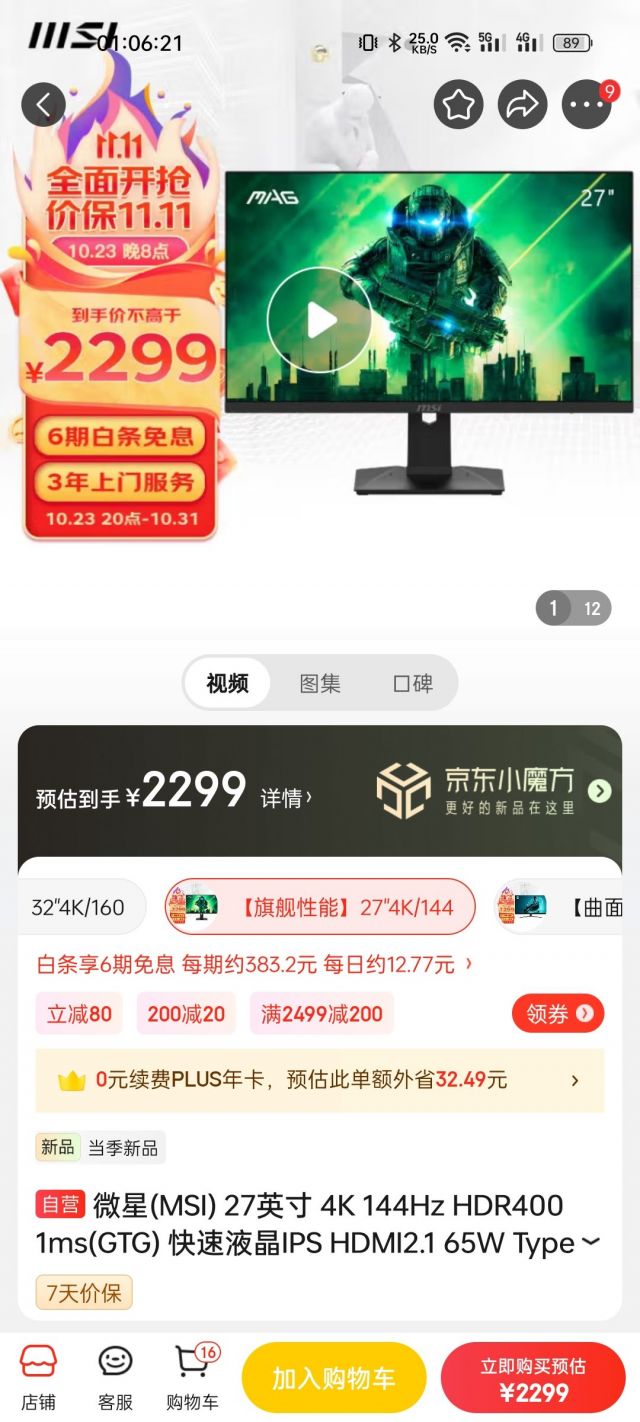 微星 27 寸 4k 显示器 2299 值得入手？ 178