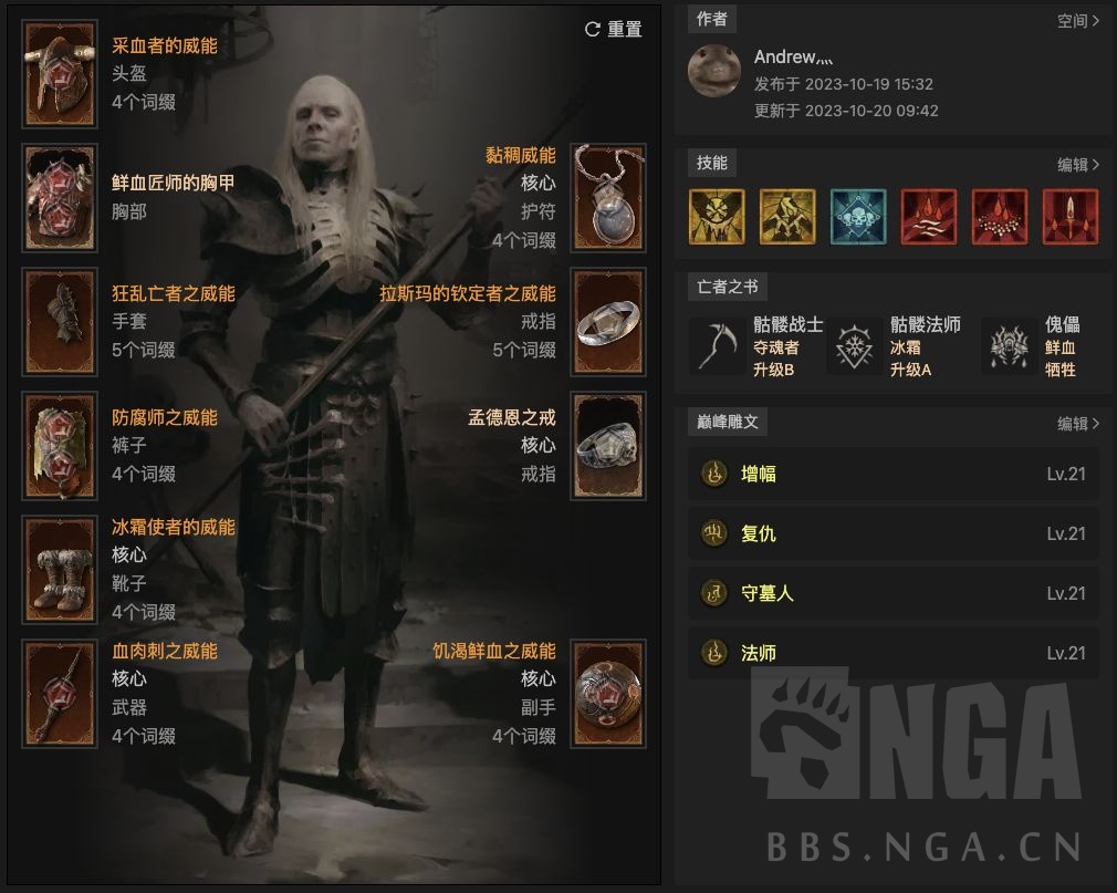 [死灵法师] 分享一下 自己鲜血赛季的 纯招攻速死灵的BD NGA玩家社区