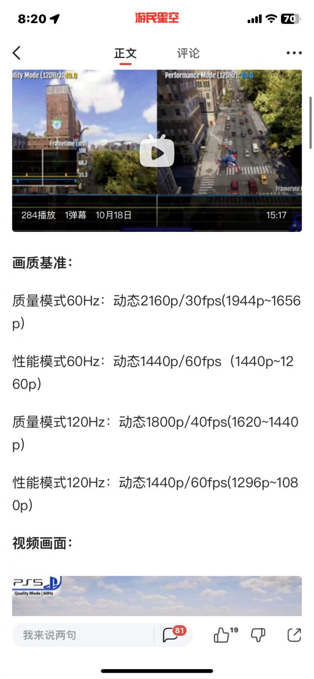 那么问题来了蜘蛛侠2是4K60嘛？ NGA玩家社区