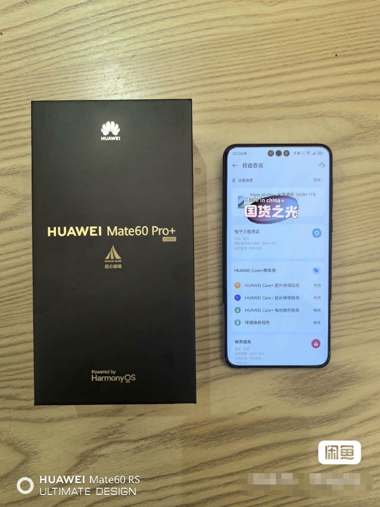 [已出]出萱白mate60pro+ 16+1T NGA玩家社区