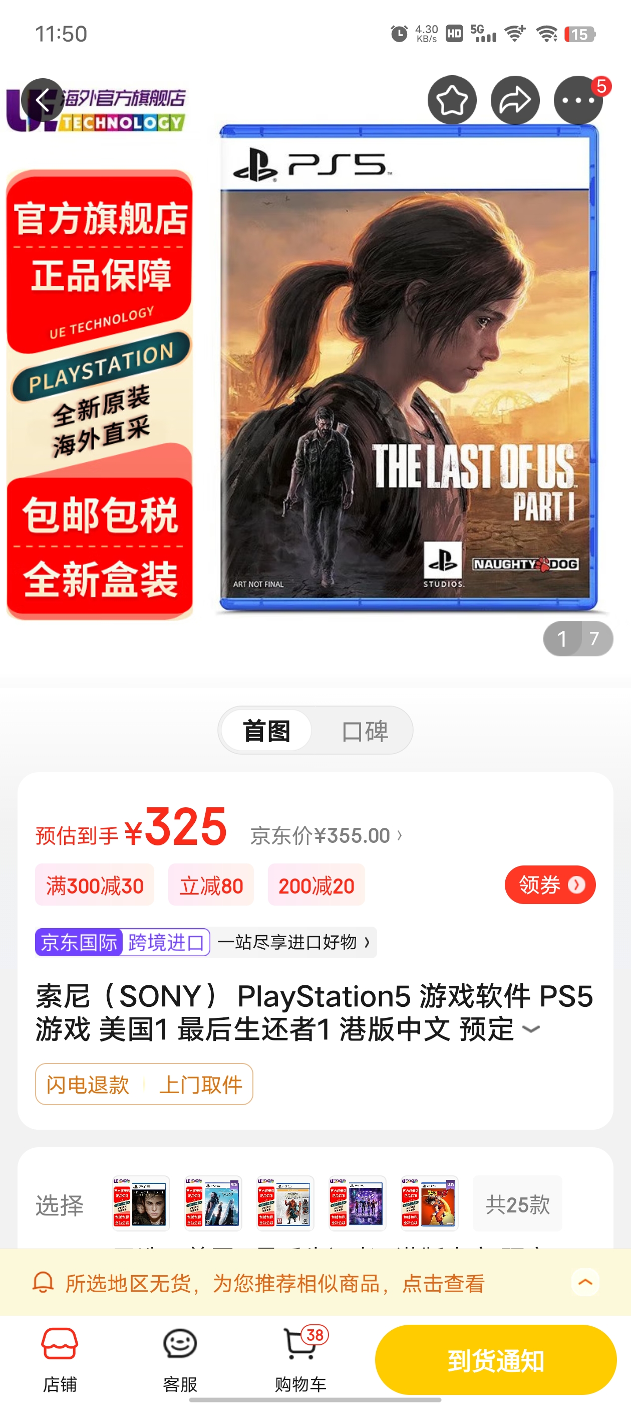 怎么看到这么多说美末1重制11月份全新只要320左右？ NGA玩家社区