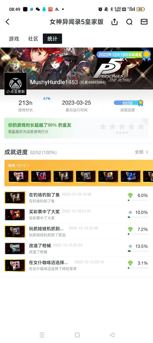 p5r通关要多久？ 178