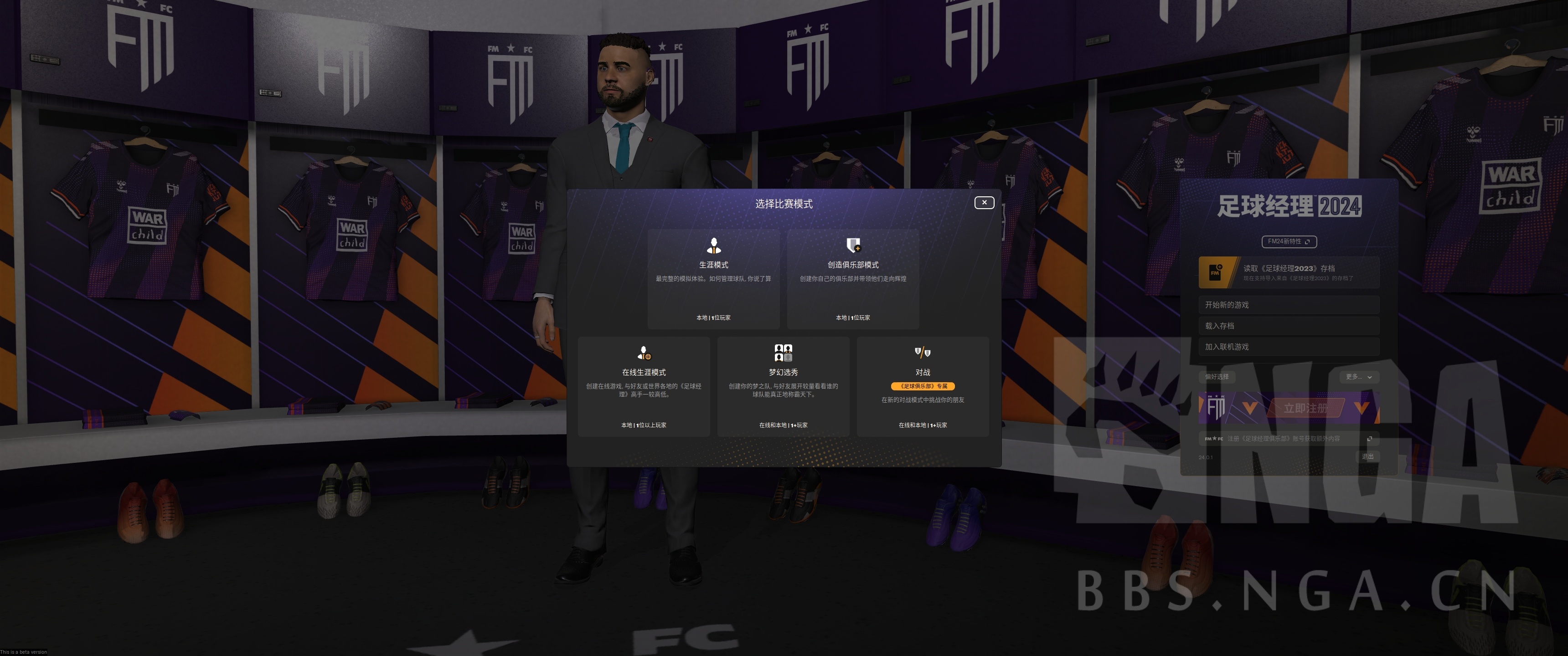 fm2024增加游戏模式了？！ NGA玩家社区