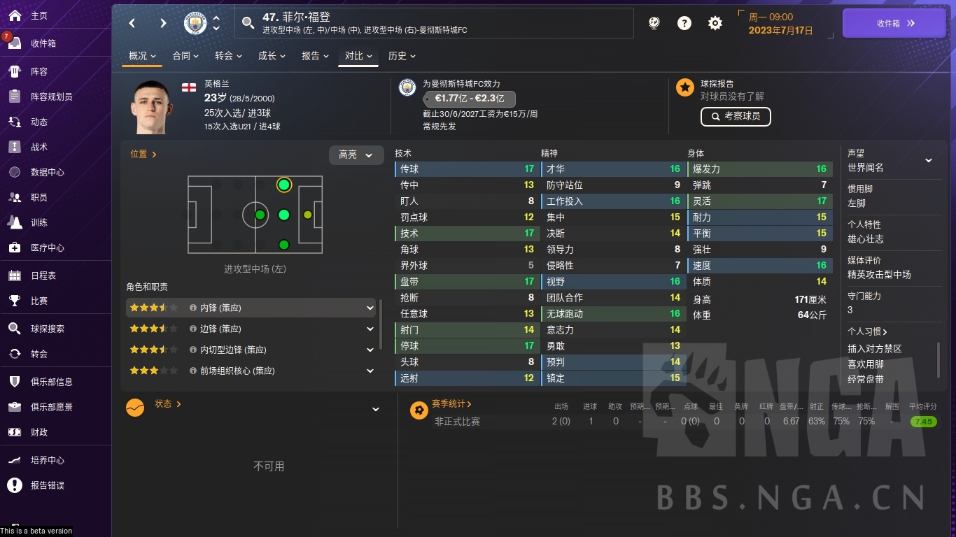 FM24有没有想看球员数据的小伙伴 178