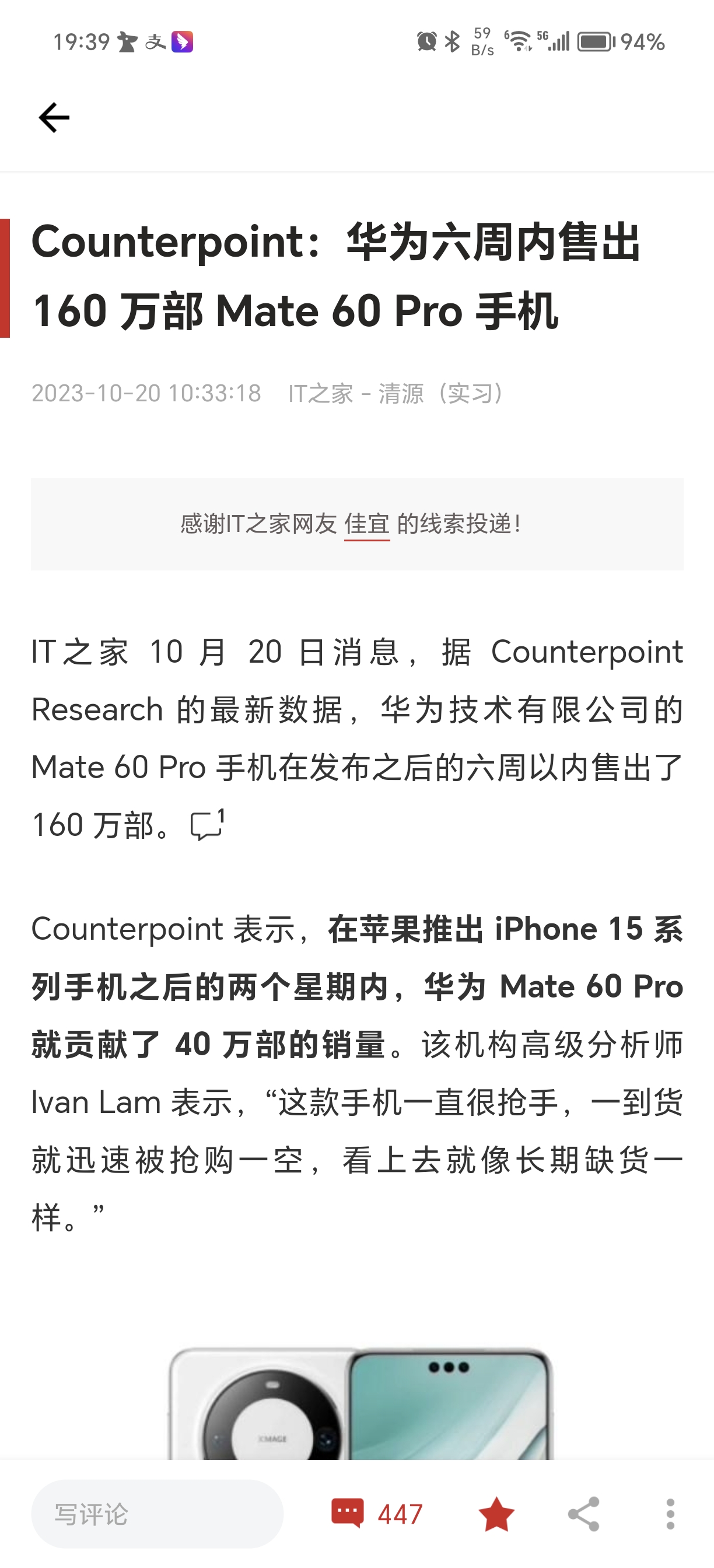 Counterpoint：华为六周内售出 160 万部 Mate 60 Pro 手机 NGA玩家社区