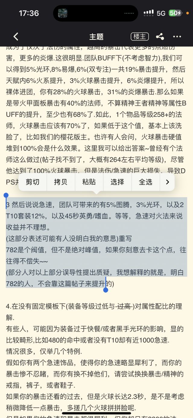 法师2T10下的急速阈值 NGA玩家社区