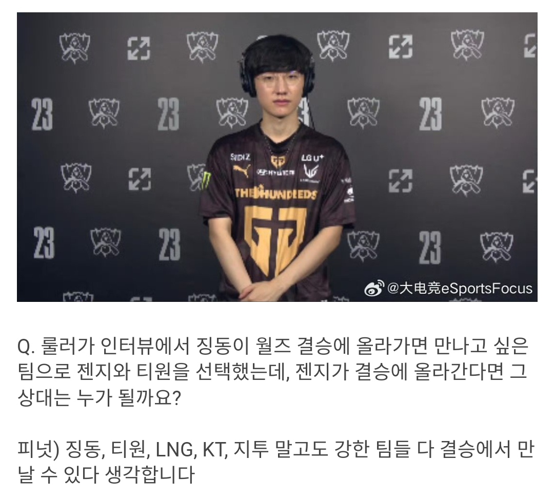 [联盟赛事]花生采访，决赛可能打 jdg t1 lng kt g2 NGA玩家社区