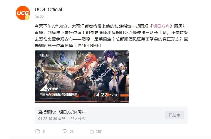 [新闻搬运]各位先别急，这是UCG四周年时候的动态，只是猜测。 NGA玩家社区