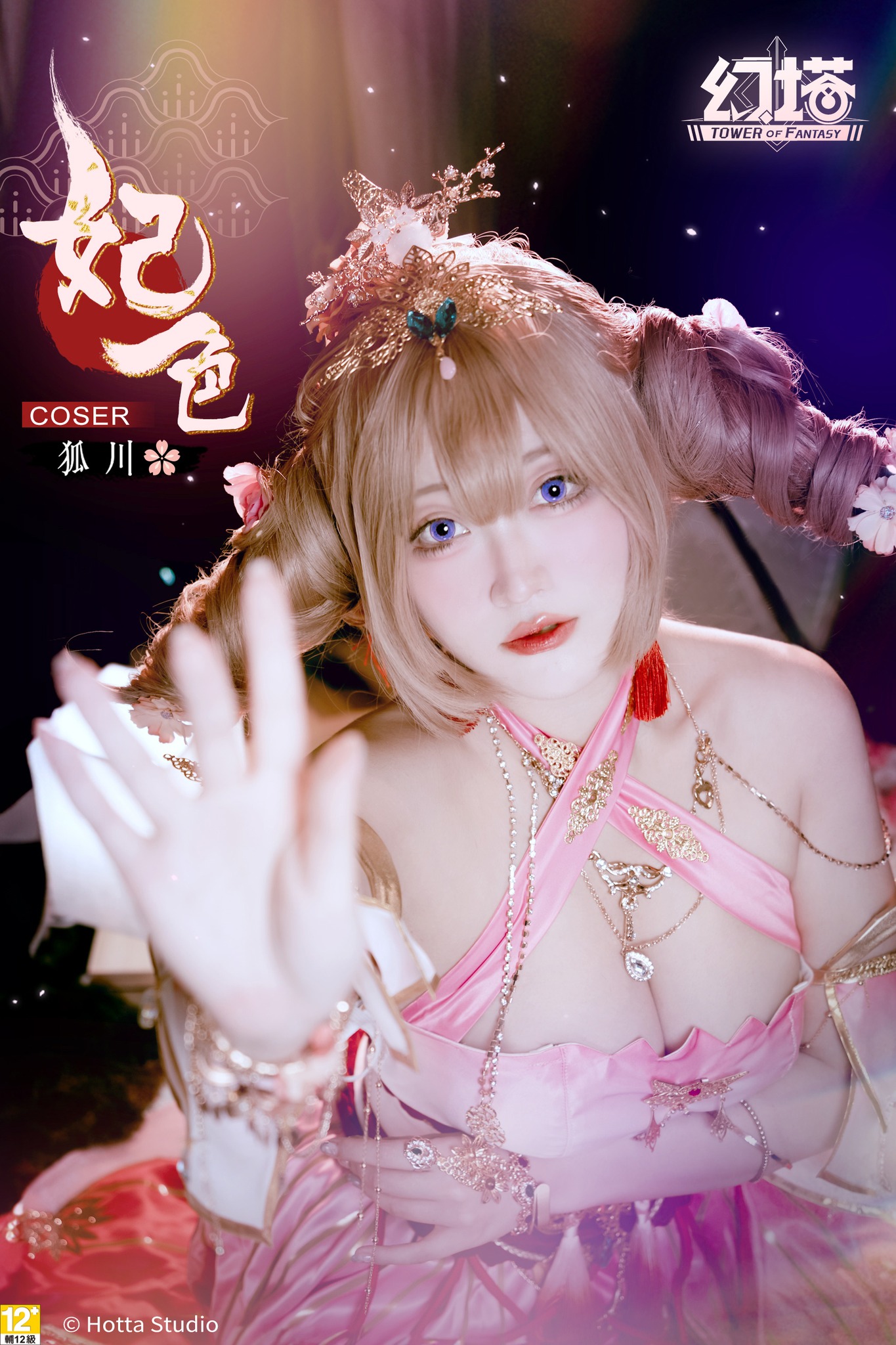 [破事氵] 幻塔妃色大大大姐姐COS图 [官图] NGA玩家社区