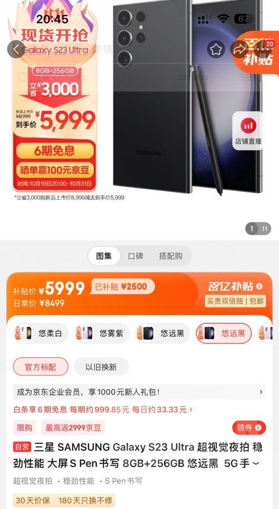 京东三星s23u只要5999，能买？有啥黑点么 NGA玩家社区