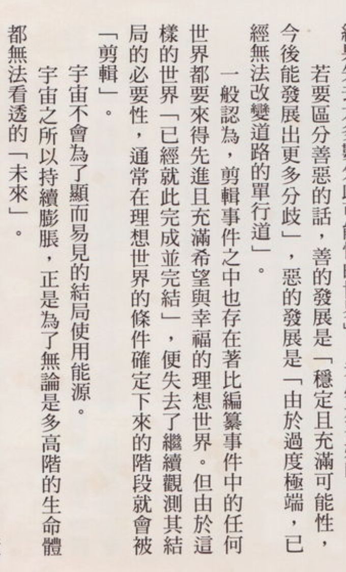 [剧情讨论]为啥fsr世界线要剪定？ 178