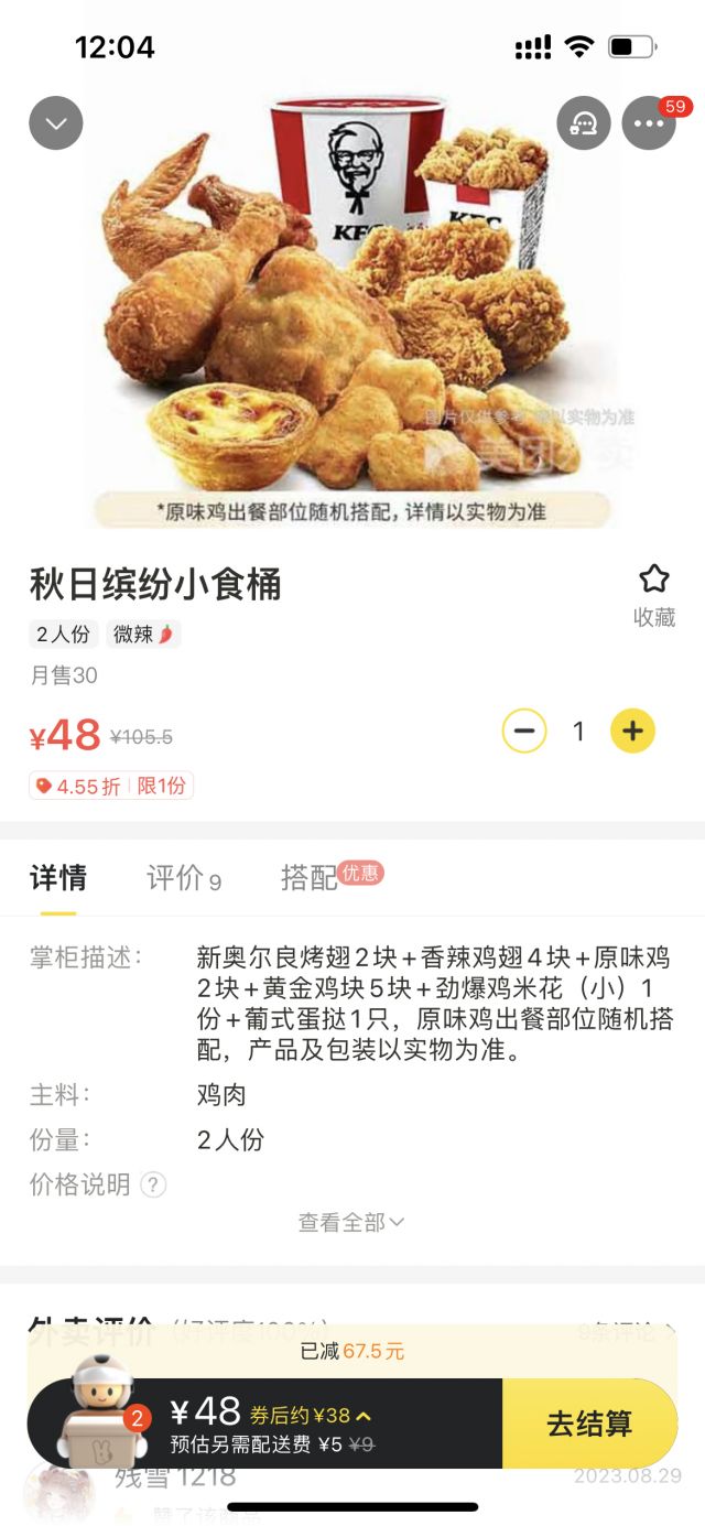 美团这个kfc套餐咋样 178