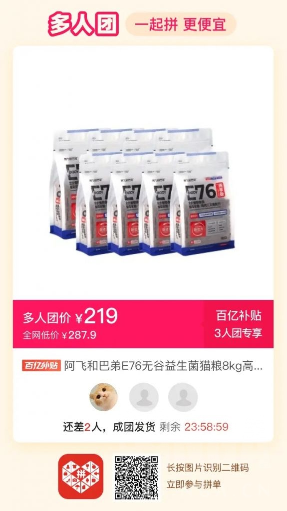 拼多多3人团 阿飞和巴弟E76猫粮8kg 拼团219 NGA玩家社区
