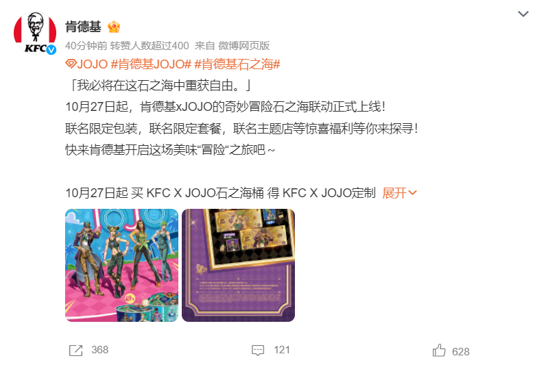 [搬运] 肯德基联动JOJO石之海 178