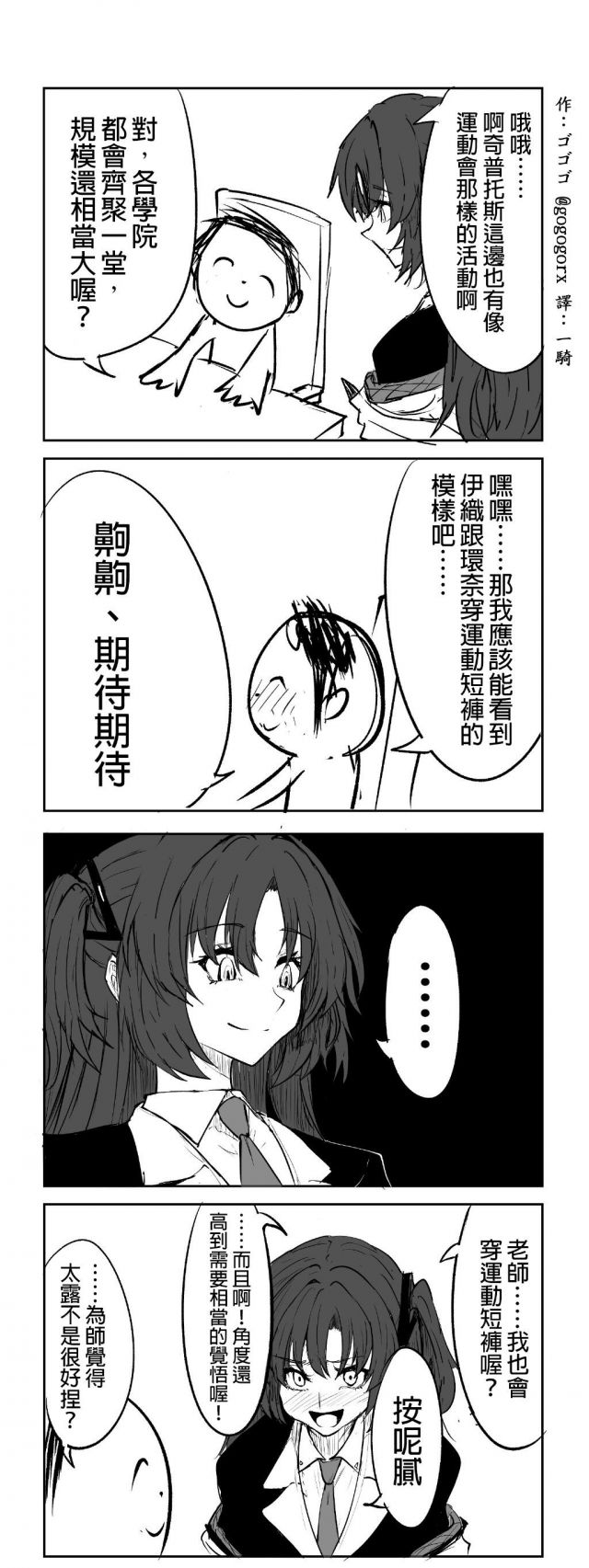 [同人搬运]搬运一下男魅魔老师好了，ゴゴゴ@gogogorx老师的四格漫画太有意思了 NGA玩家社区