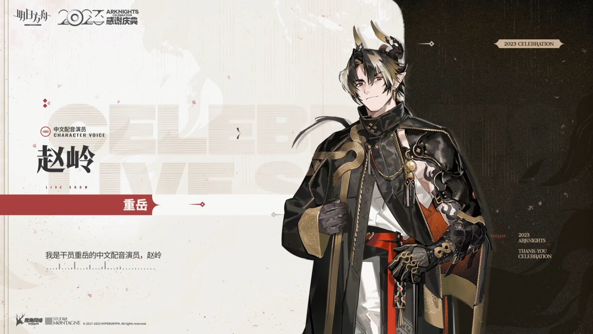 [闲谈交流] [大的要来了] 明日方舟2023年感谢庆典特别直播搬运&吐槽(vvan+2226限定，彩六联动二期) 178