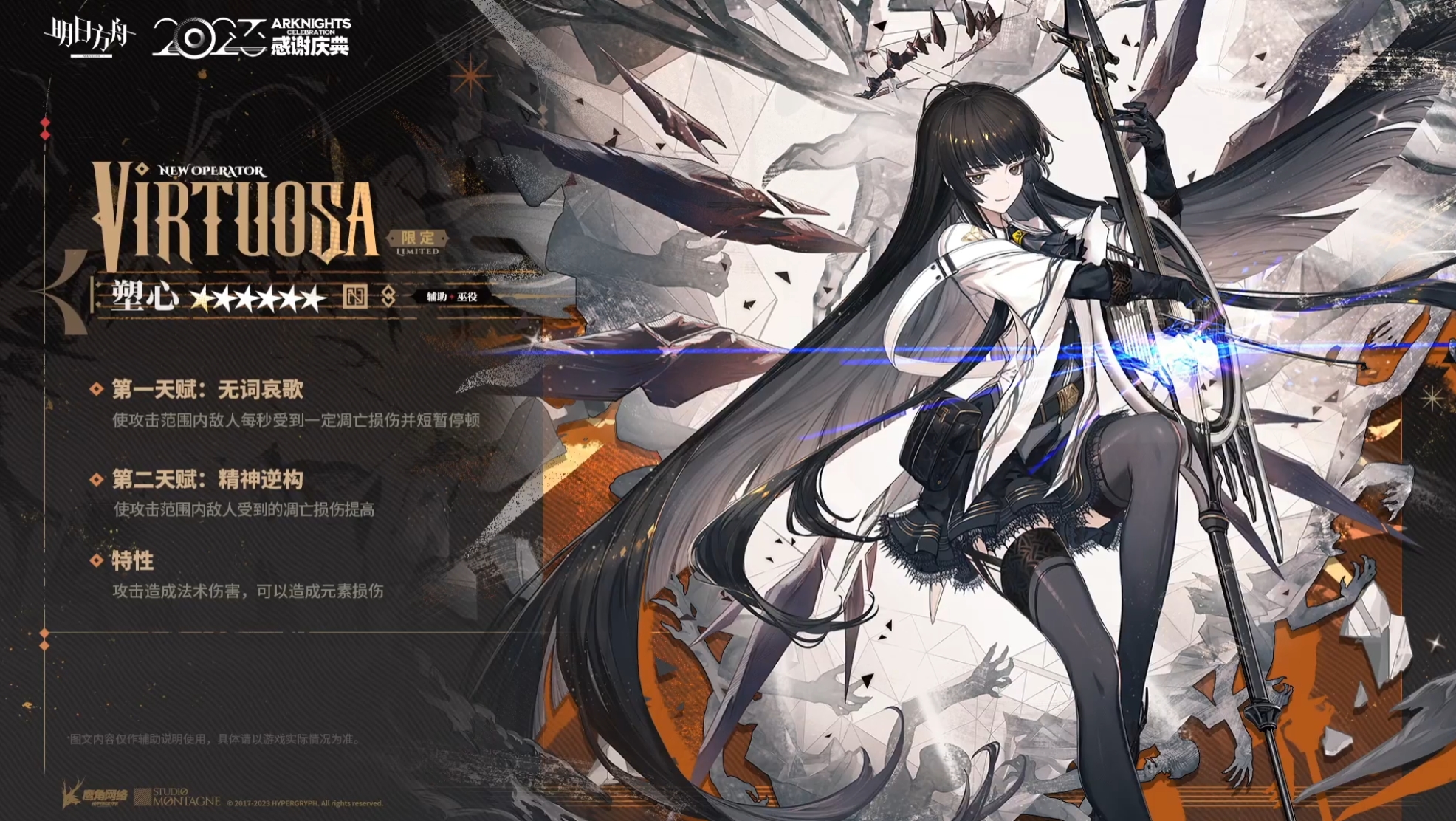 [闲谈交流] [大的要来了] 明日方舟2023年感谢庆典特别直播搬运&吐槽(vvan+2226限定，彩六联动二期) 178