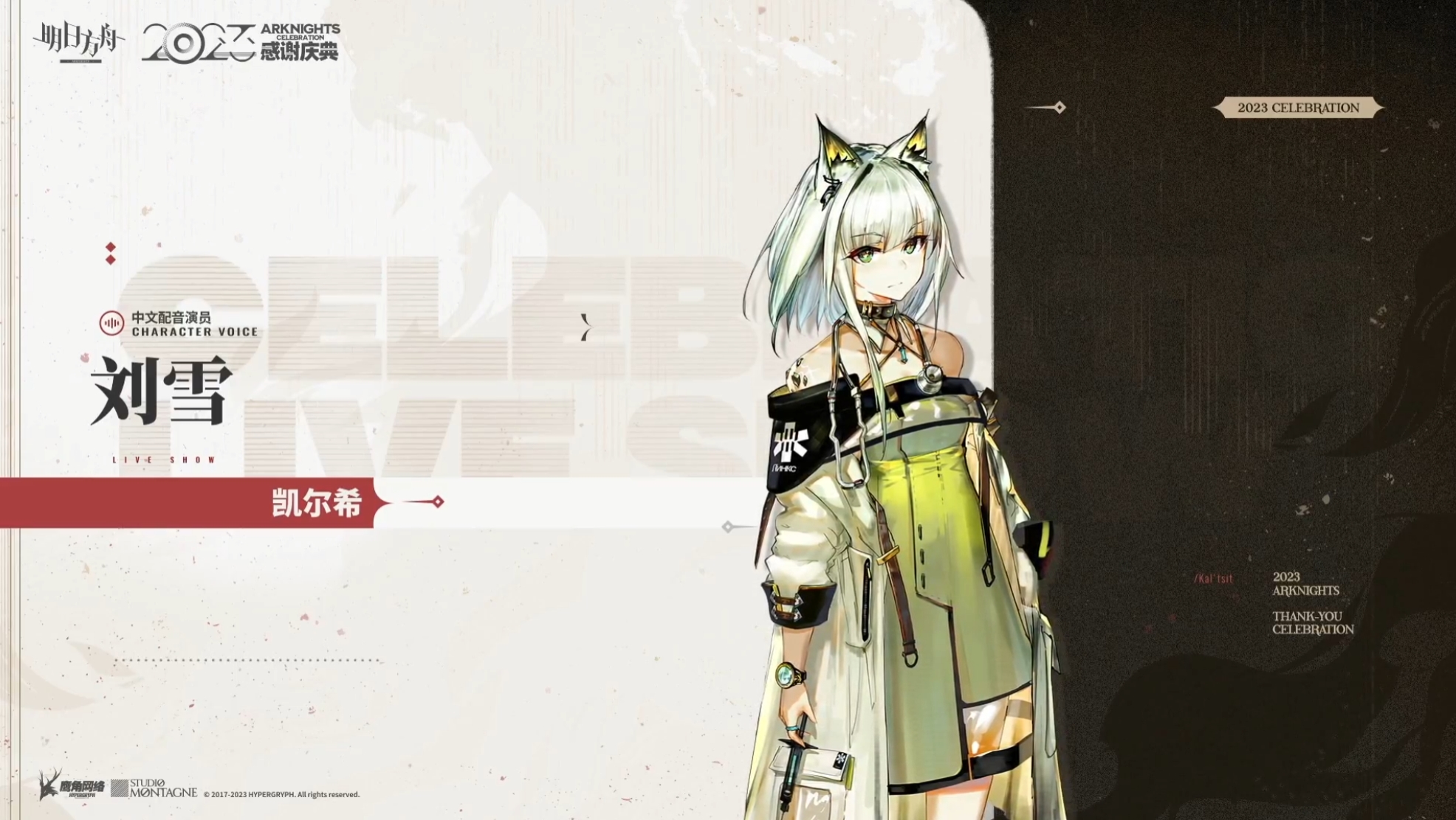 [闲谈交流] [大的要来了] 明日方舟2023年感谢庆典特别直播搬运&吐槽(vvan+2226限定，彩六联动二期) NGA玩家社区