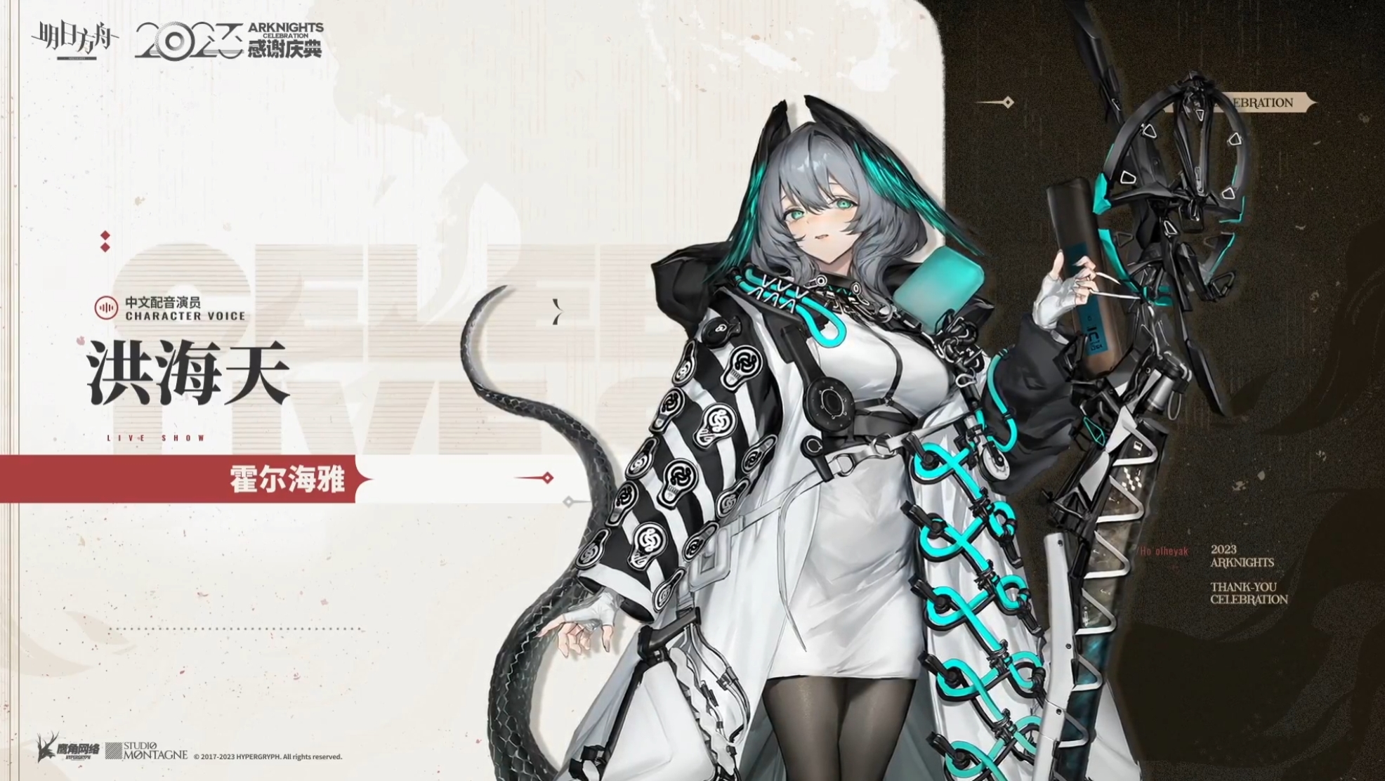 [闲谈交流] [大的要来了] 明日方舟2023年感谢庆典特别直播搬运&吐槽(vvan+2226限定，彩六联动二期) NGA玩家社区