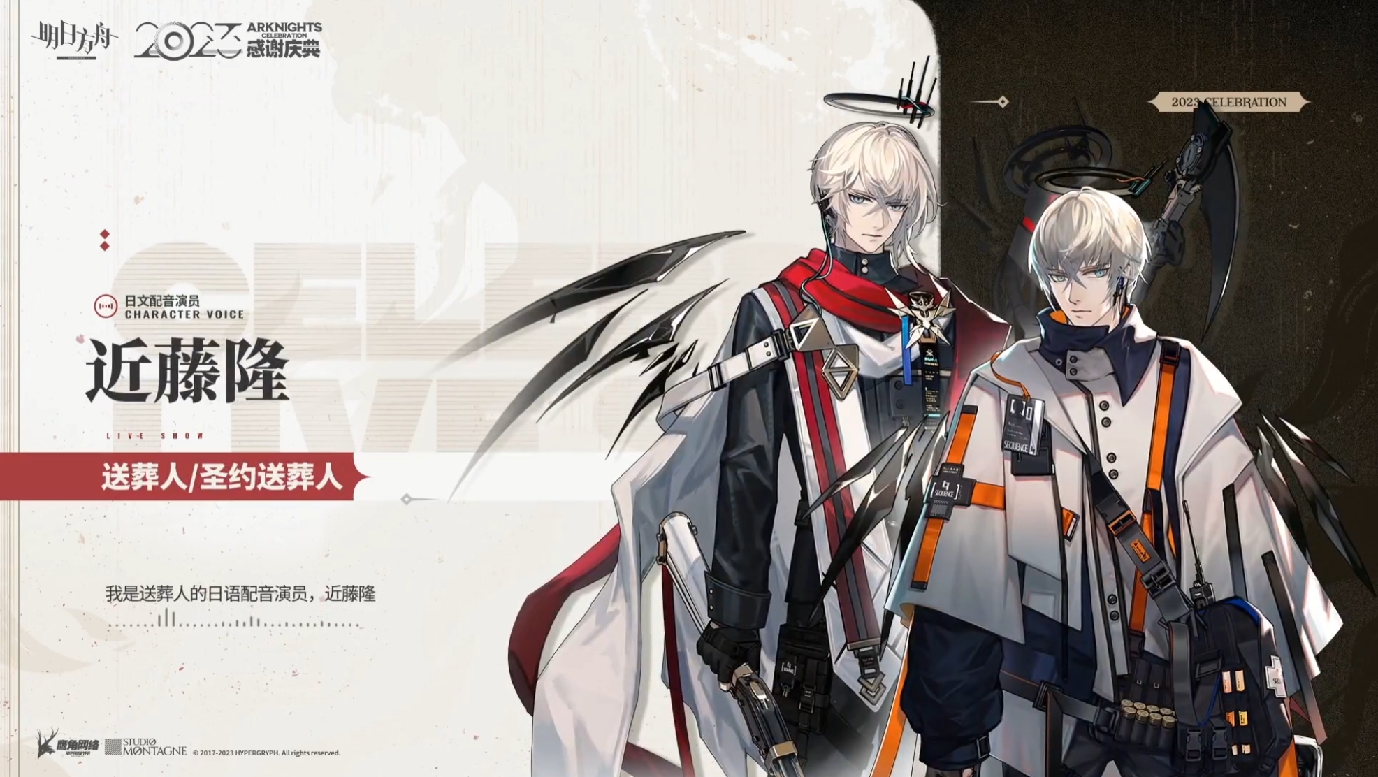 [闲谈交流] [大的要来了] 明日方舟2023年感谢庆典特别直播搬运&吐槽(vvan+2226限定，彩六联动二期) 178